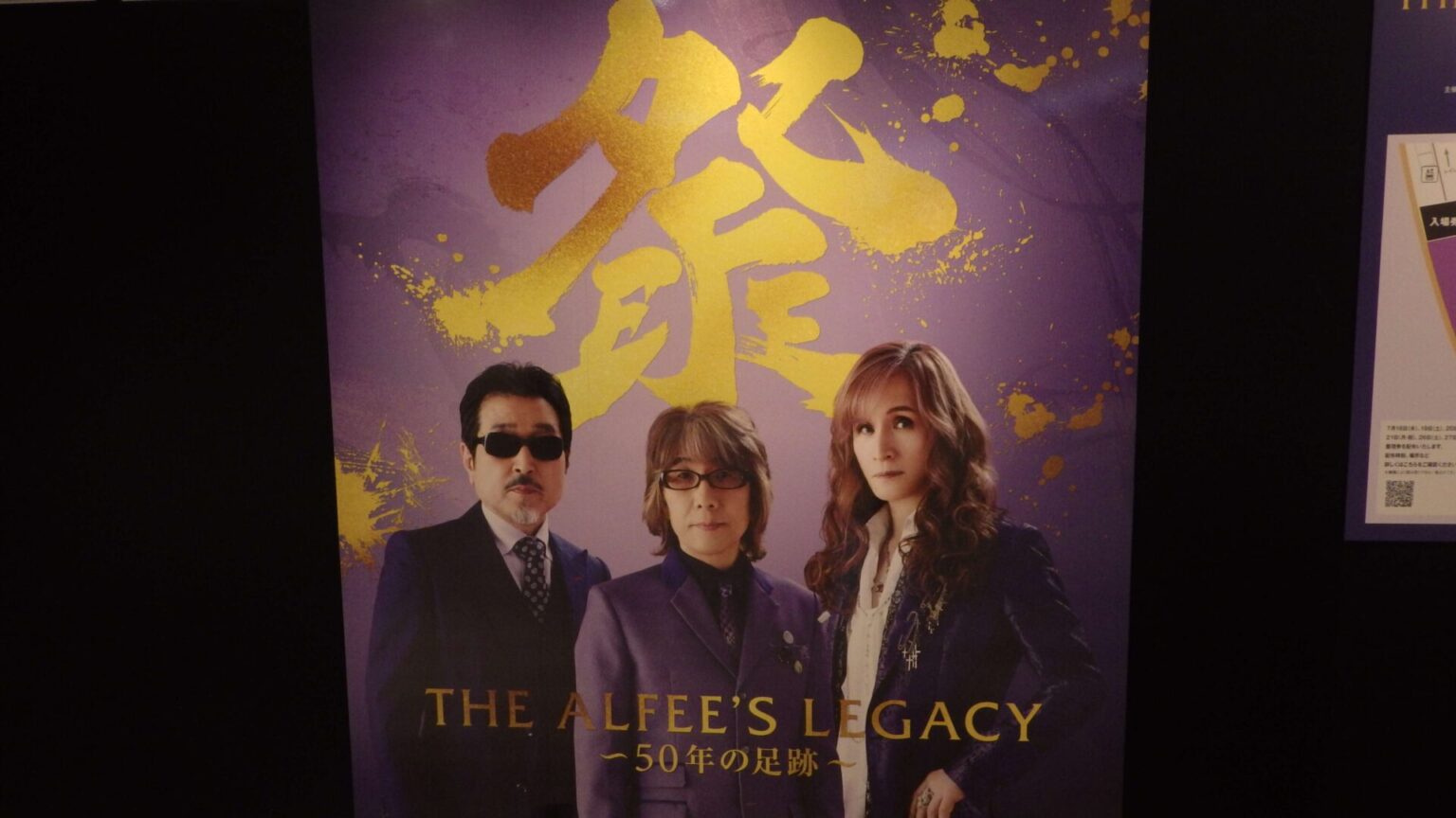 阪神百貨店、「THE ALFEE’S LEGACY〜50年の足跡〜」アルフィーが好き - kassanブログ